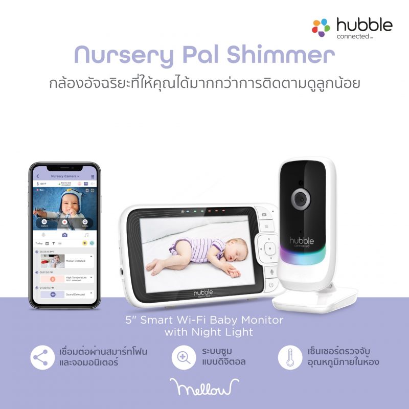 กล้องเบบี้มอนิเตอร์ Hubble Pal Shimmer | Mellowforkid